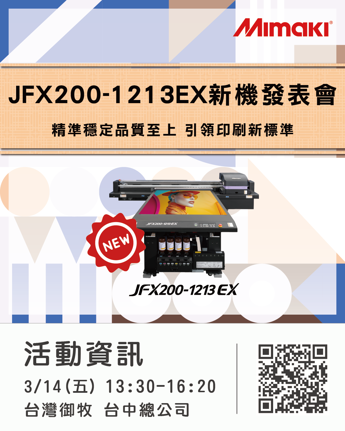 【實體展示會】JFX200-1213EX新機發表會（3/14） | 活動＆展覽 | 最新消息 | 台灣御牧股份有限公司